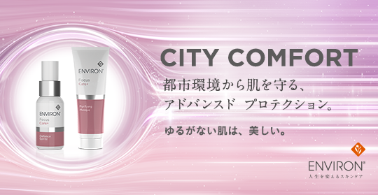 ENVIRON（エンビロン）ビタミンAで自己再生する高機能スキンケア